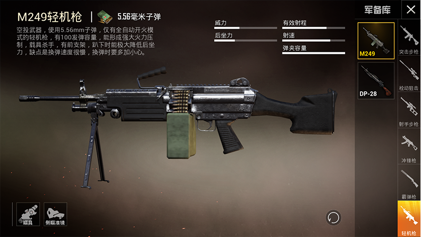 和平精英M249怎么样 M249枪械解析 - 游戏鸟