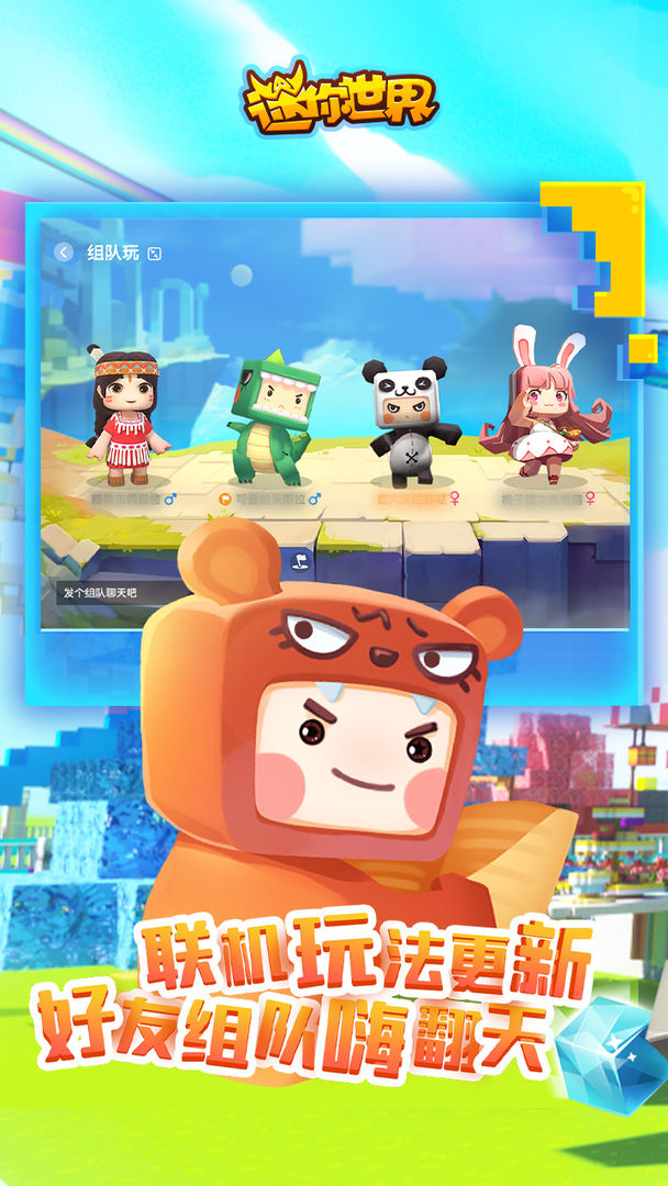 Mini World Creata苹果版下载,Mini World Creata游戏苹果版 v1.4.5 - 游戏鸟