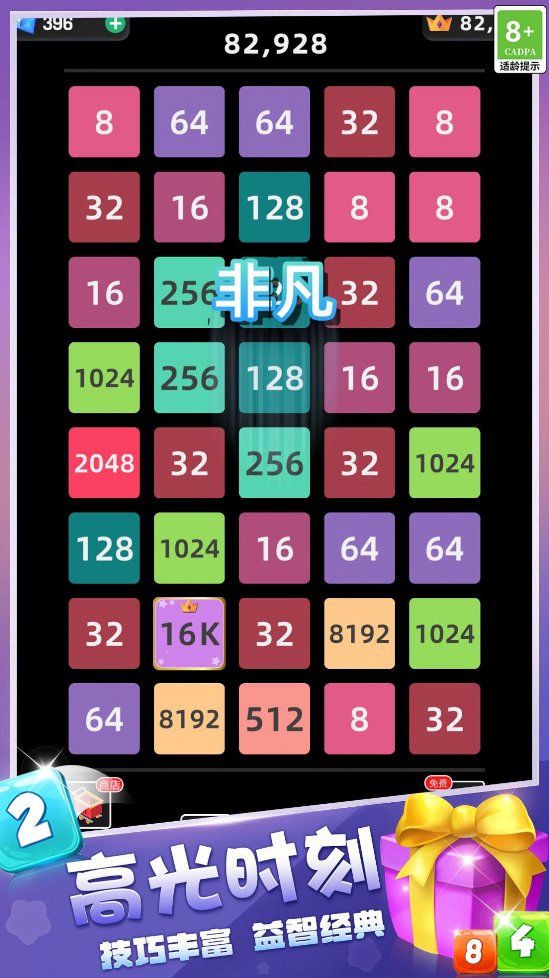 2048游乐场游戏下载-2048游乐场游戏版v1.0.0522 - 游戏鸟
